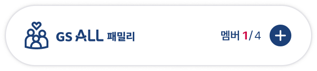 GS ALL 멤버십